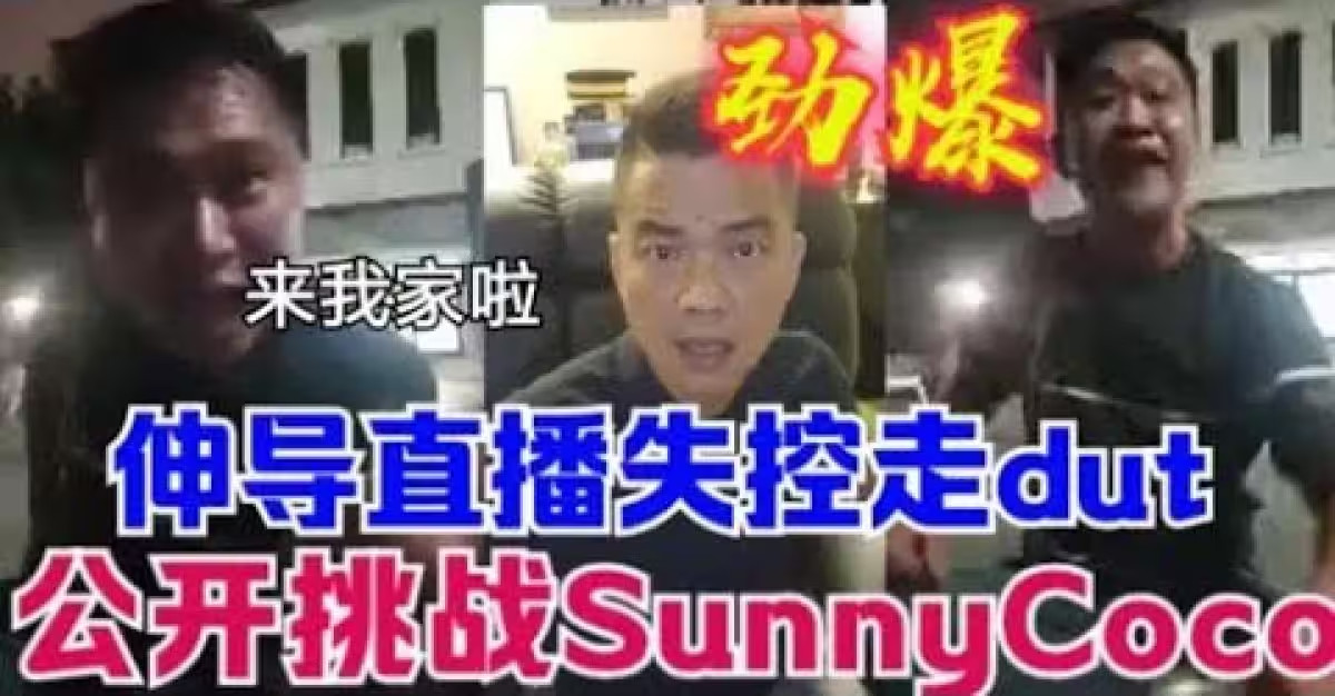 【伸導瘋了】喝醉開播大喊大叫！公開挑戰sunny coco,今天就是要對你！