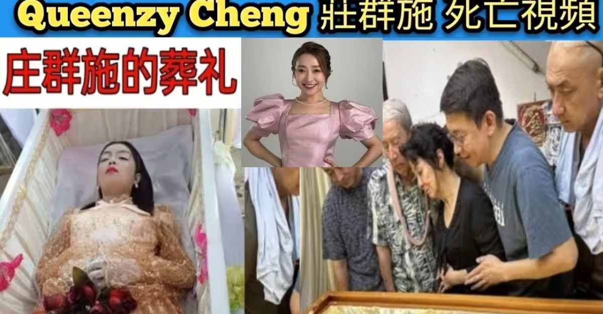 莊群施的葬禮 || m girls 新莊歌 | Queenzy Cheng 莊群施 funeral | 莊群施靈柩在住家設靈。左1是莊群施的父親莊錦發