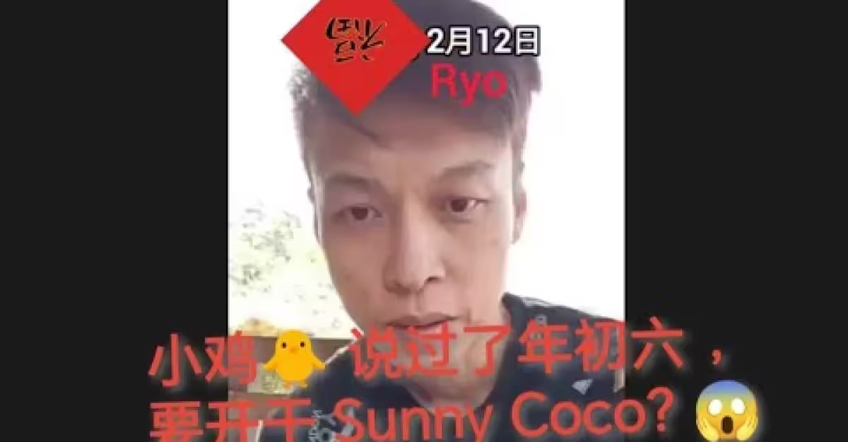 Sunny Coco 過了年初六，就要被小雞哥干夠夠力了