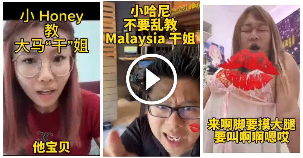 小Honey教大馬「干姐」