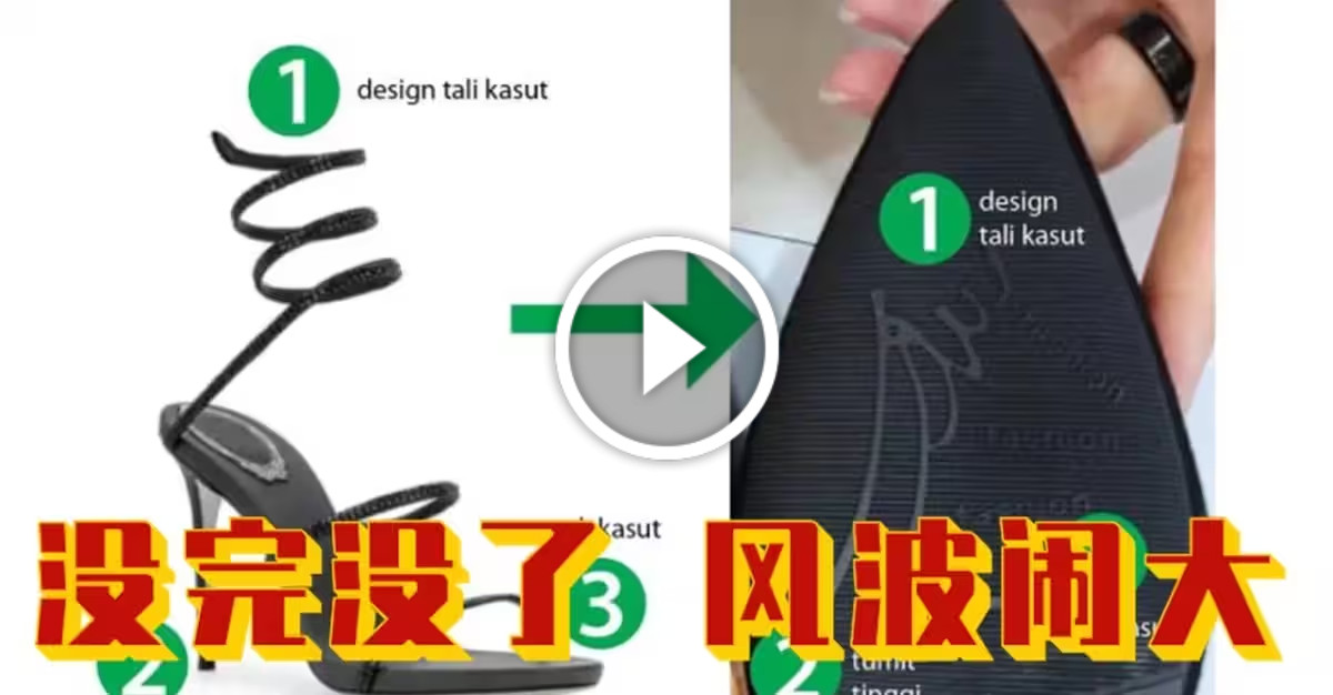 女裝鞋底疑似有真主字眼全下架 店家收起退回總公司