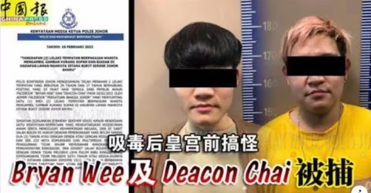 Bryan Wee及Deacon Chai吸毒後被逮捕影片