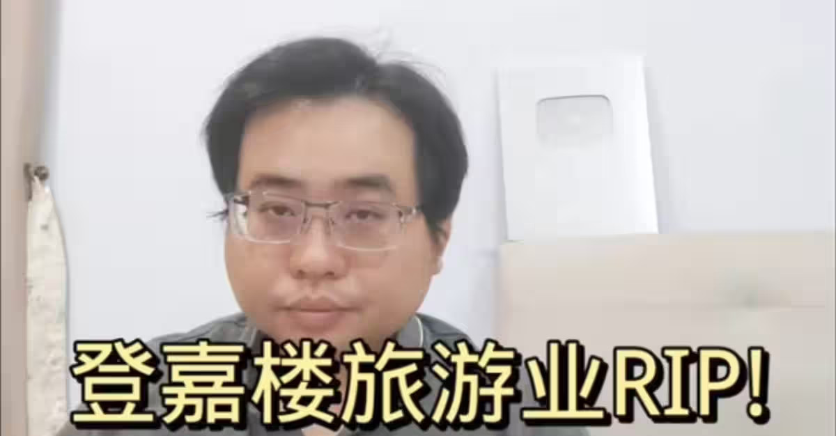 登嘉樓旅遊業RIP! 23-5-2024@ahchungtalkshow8911