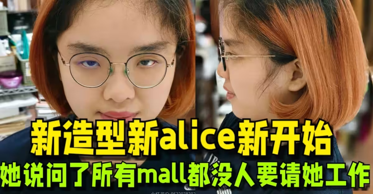 alice說她剪了短髮 新造型新開始，她跟網民訴苦沒有人要請她工作